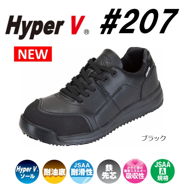 様々な足にフィットしやすいJSAA規格A種プロスニーカー HyperV#207 – 日進ゴム メーカー直営通販